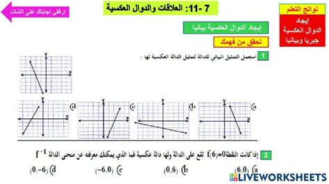 ورقة عمل تفاعلية Online Exercise For 11a Live Worksheets