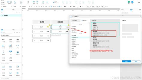 Axure树形菜单展开与折叠axure 树形菜单 Csdn博客