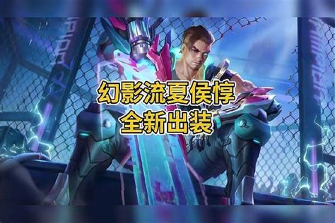 你们的夏侯惇不会还是出着全肉吧？今天教大家夏侯惇的全新出装夏侯惇出装