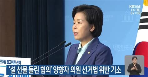 설 선물 돌린 혐의 양향자 의원 선거법 위반 기소