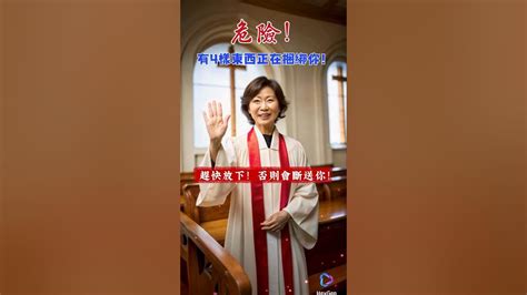 主的兒女們 💦危險！有4樣東西正在捆綁你！趕快放下！否則會斷送你！主的兒女們 馬來西亞教會 台灣長老教會 放下壓力 放下自卑