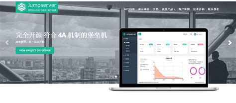 开源免费堡垒机程序jumpserver 柴郡猫