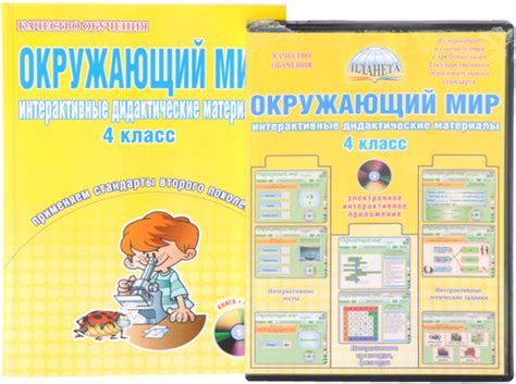 Окружающий мир. 4 класс. Интерактивные дидактические материалы. Тесты ...