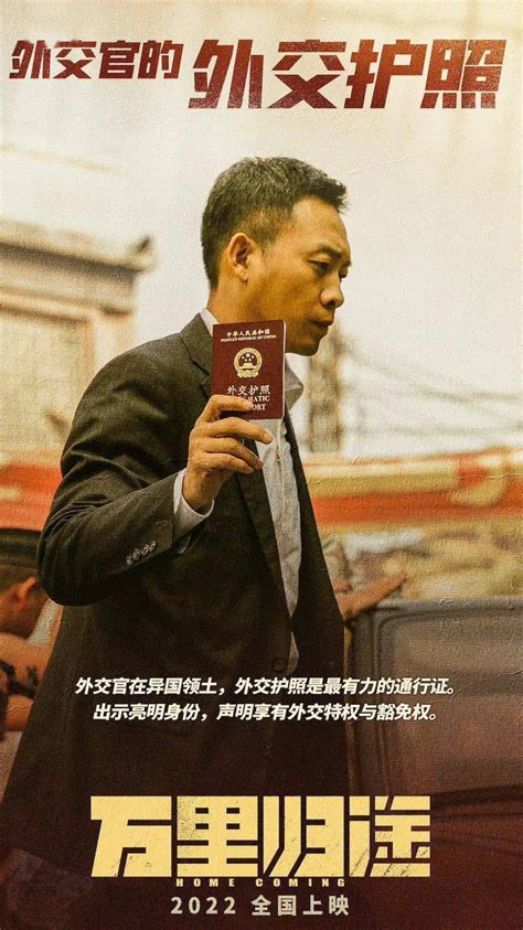 《万里归途》：祖国不会放弃任何一位同胞！张译外交电影