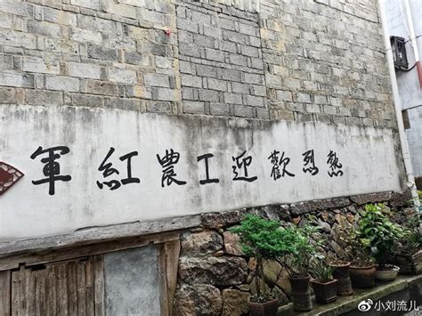 遂昌县王村口镇“热烈欢迎工农红军”字体描新“微改造、精提升”项目 知乎