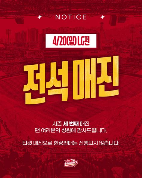 Ssg랜더스 프로야구단 Ssg Landers Record 노경은🎉 🌟1400이닝🌟 노경은 선수가 4월 17일목 한화