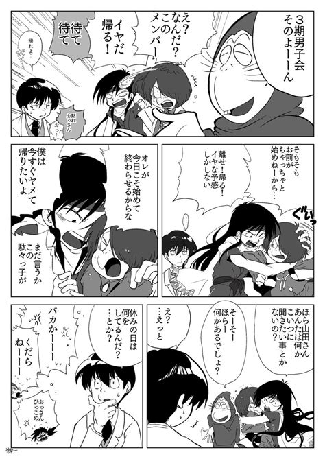 「3期男子会 その四 」当字の漫画