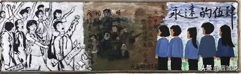 百年五四，薪火相传 晋城一中五四青年节主题黑板报 搜狐大视野 搜狐新闻