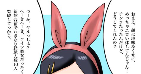 バニーガール 地味な子にバニーコスさせたい いしみずのマンガ 漫画 地味子 巨乳 Pixiv