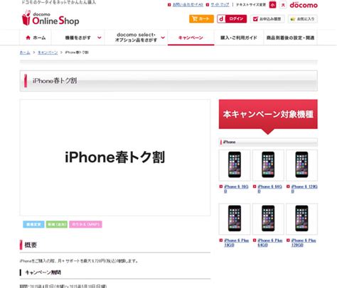 ドコモ、iphone 6／6 Plus購入で「月々サポート」を最大9720円増額する「iphone春トク割」を実施 Itmedia Mobile