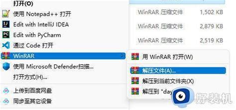 win11自带的解压软件不见了怎么办 win11电脑的解压功能不见了修复方法 好装机