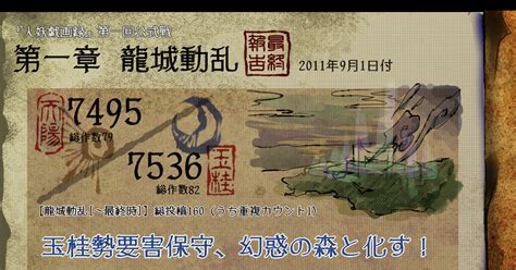 戯画録】 【戯画録】第一章最終報告【龍城動乱】97追記 神崎イヌトのマンガ Pixiv