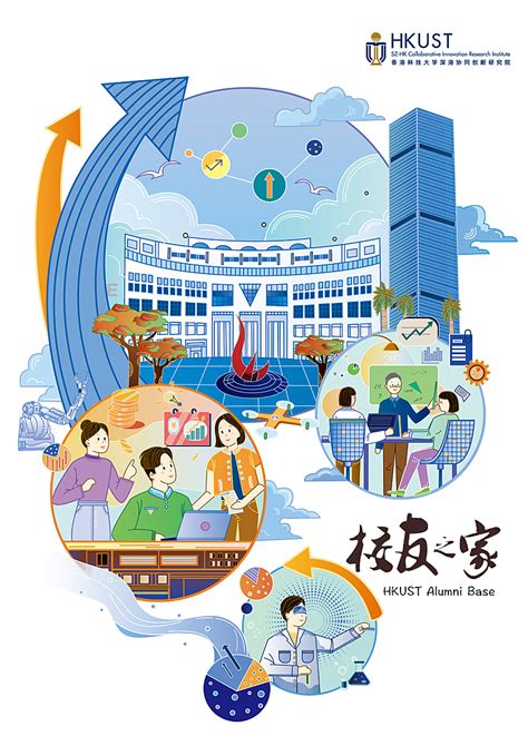 商业插画分享｜香港科技深港协同创新研究院草率的小马 站酷zcool
