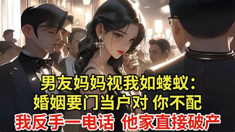 【全文已完結】男友準備了婚戒，但求婚對象卻不是我！ 被求婚的白月光笑我不自量力，男友媽媽更看我如螻蟻！ 我轉身打了個電話，下一秒他們全都傻眼了