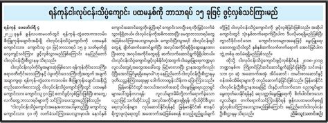ရန်ကုန်ငါးဖမ်းလုပ်ငန်းသိပ္ပံကျောင်း ပထမနှစ်ကို ဘာသာရပ် ၁၅ ခုဖြင့် ဖွင့