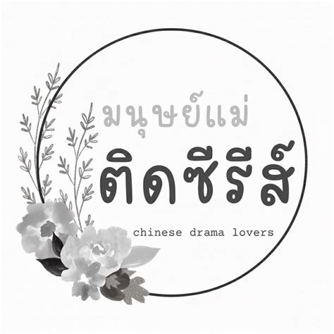 มนุษย์แม่ อรุณสวัสดิ์ นะคะทุกคน 🗺️ซีรีส์ เหนือสมรภูมิ Legend Of The Female General 🎭 นำแสดง