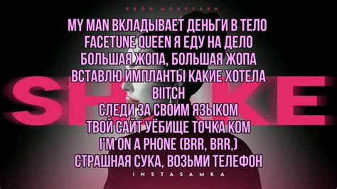 Instasamka Shake текст песни слова караоке Youtube