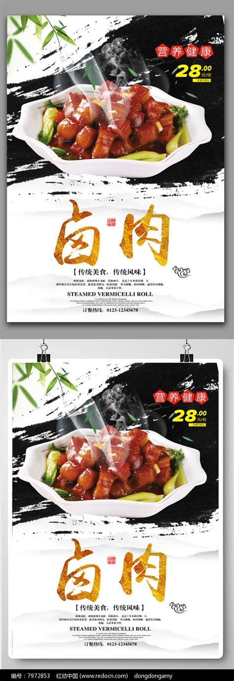 卤肉美食海报设计图片下载红动中国
