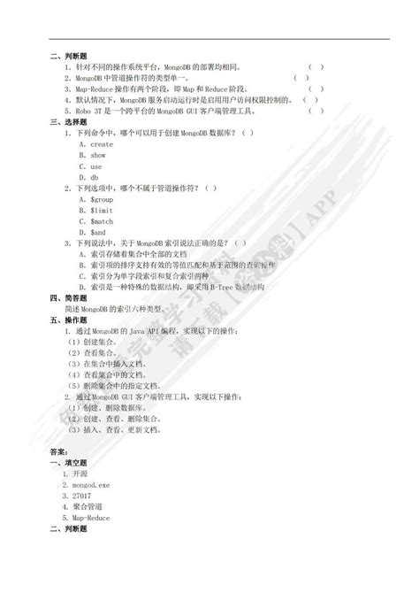 NoSQL数据库技术与应用黑马程序员课后习题答案解析