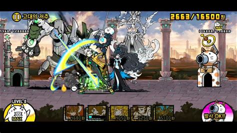 냥코 대전쟁 신•전설의 시작 고대의 저주 고양이 도령 Youtube