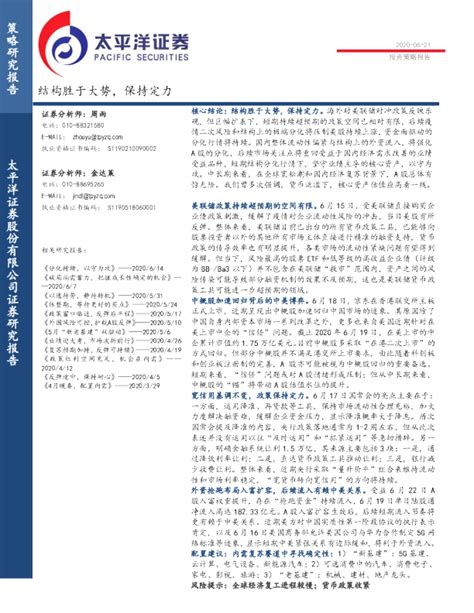 投资策略报告：结构胜于大势，保持定力