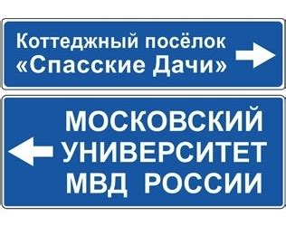 Изготовление дорожных информационных указателей - цены, условия