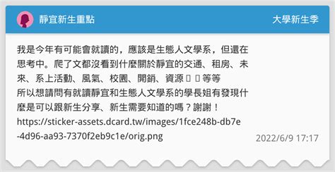 靜宜新生重點 升大學考試板 Dcard