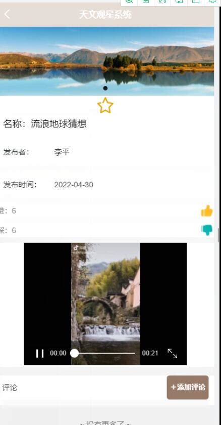 小程序pythonuniapp的天文爱好者观星交流系统 Csdn博客