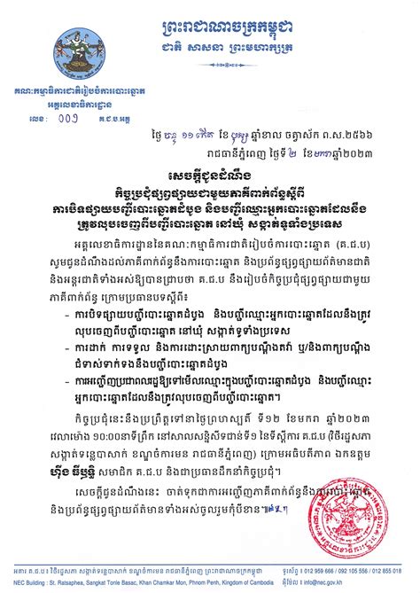 សេចក្តីជូនដំណឹង លេខ ០០១ គ ជ ប អគ្គ