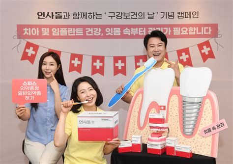 동국제약 ‘구강보건의 날 기념 캠페인 진행