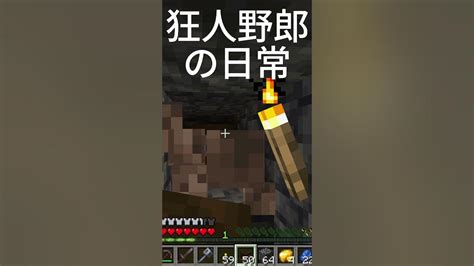 狂人野郎のマイクラww みねクラフト狂人 マインクラフト マイクラ Minecraft Youtube