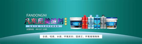 美缝剂美缝剂厂家美缝剂十大品牌凡东尼瓷砖美缝剂