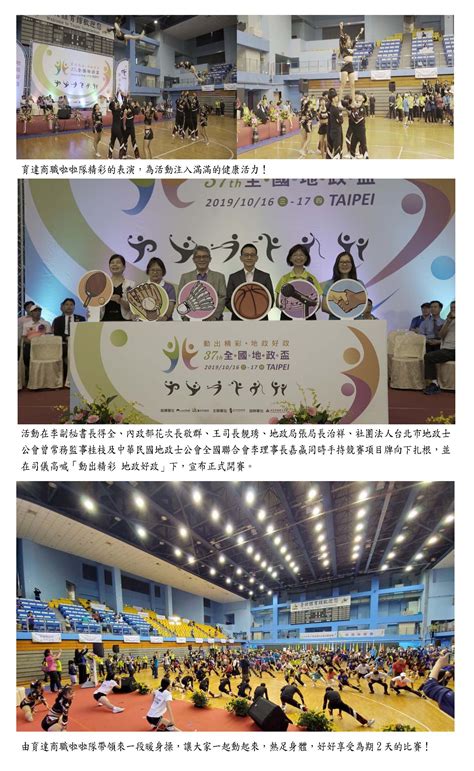 第37屆全國地政盃活動競賽活動花絮 臺北地政