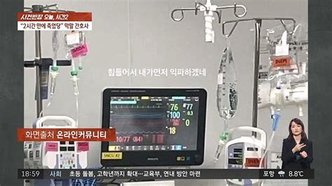 ＂2시간 만에 죽었당＂ 사망자 사진 찍고 조롱한 간호사 네이버 Tv
