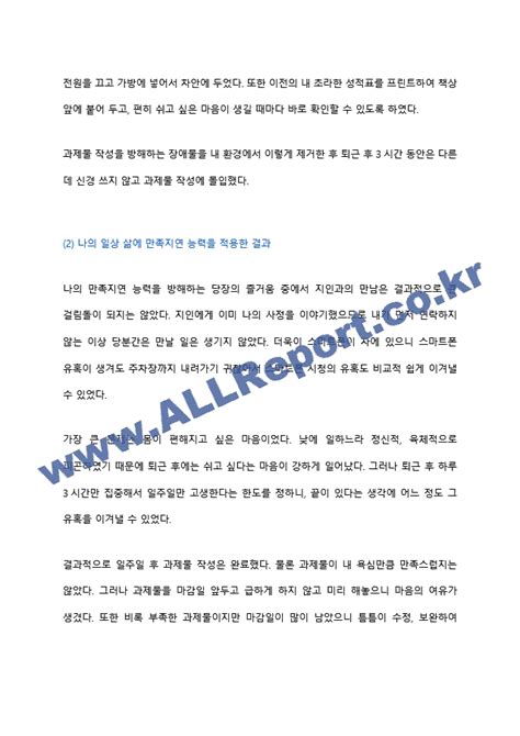 2023년 2학기 방송통신대 청소년과부모 기말과제물우리가 삶을 잘 살아가기 위해서는 만족지연 능력이 필요하다 청소년과부모 교재p123 126 내용 및 기타 자료를