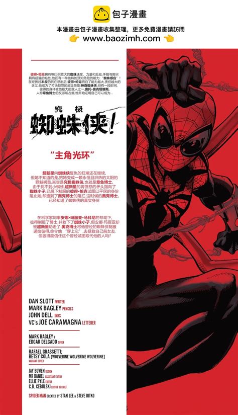 第03卷 究極蜘蛛俠v3 包子漫畫