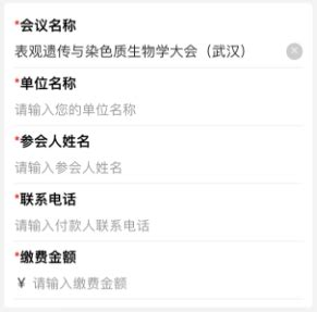 2023表观遗传与染色质生物学大会会议第三轮通知 中国遗传学会