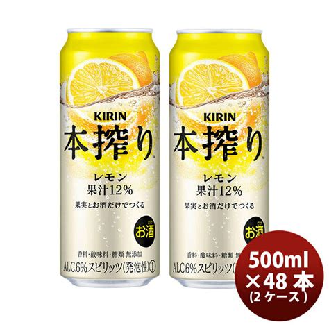 2cs S キリン 本搾り レモン 500ml 48本 2ケース Saketora｜japanese Sake Online Store