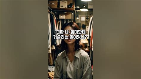시집간 딸에게 짐 다 빼라는 친정엄마 썰 사연 이야기 라디오 친정 Youtube