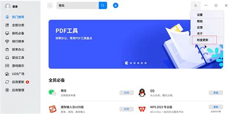 统信uos使用介绍 如何更新应用商店 统信uos统一操作系统之家