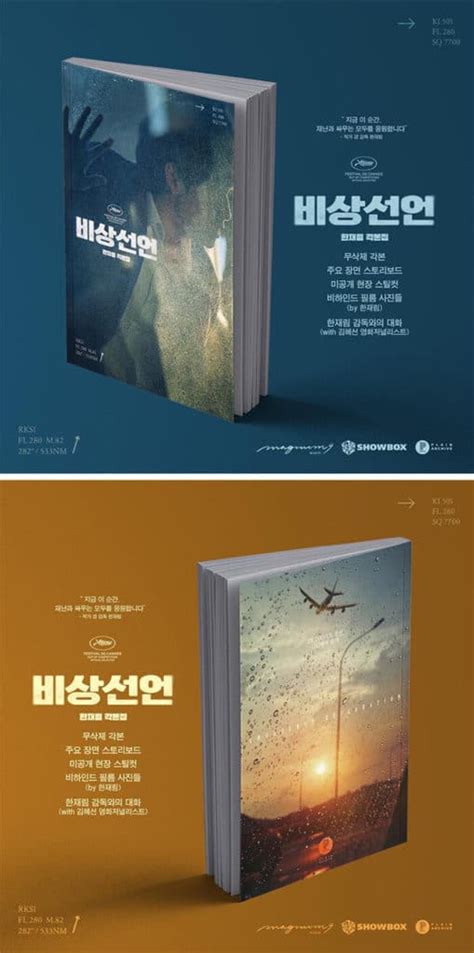 Emergency Declaration Script Book Now In Seoul