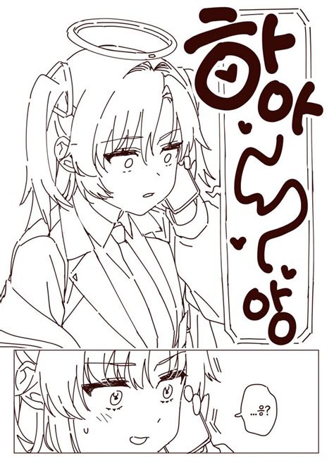블루아카 마누라가 일하는 사이manga 애니메이션 아트 귀여운 만화 그림 선생님 만화