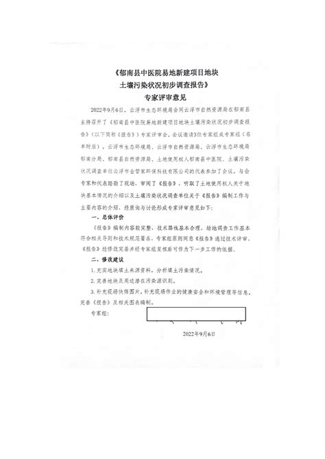 郁南县中医院易地新建地块土壤污染初步调查报告1 搜狐大视野 搜狐新闻