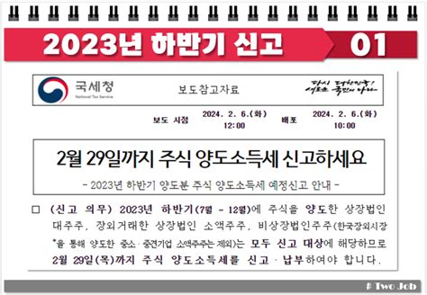 2023년 하반기 양도분 주식 양도소득세 신고 일정 대주주 소액 대상 장외거래 네이버 블로그