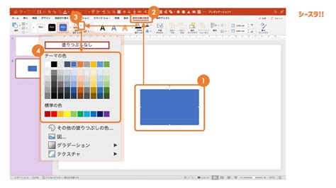 パワーポイントで図形の色を変更する方法