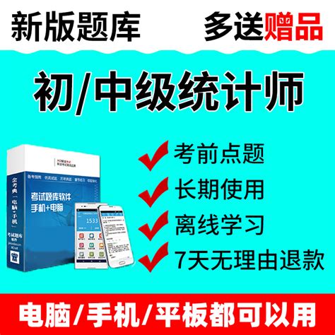 2023年初级中级统计师做题软件app考试题库习题历年真题电子资料虎窝淘