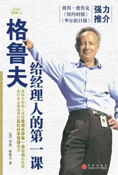 格鲁夫给经理人的第一课 》图书 资源 直链 下载 知乎