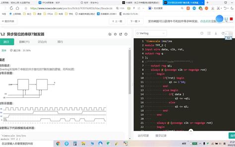 Fpga数字ic牛客verilog刷题02 异步复位的串联t触发器哔哩哔哩bilibili