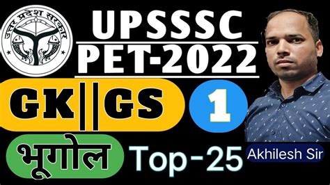 UPSSSC PET 2022 TOP 25 GK GS Practice Set For UPSSSC PET