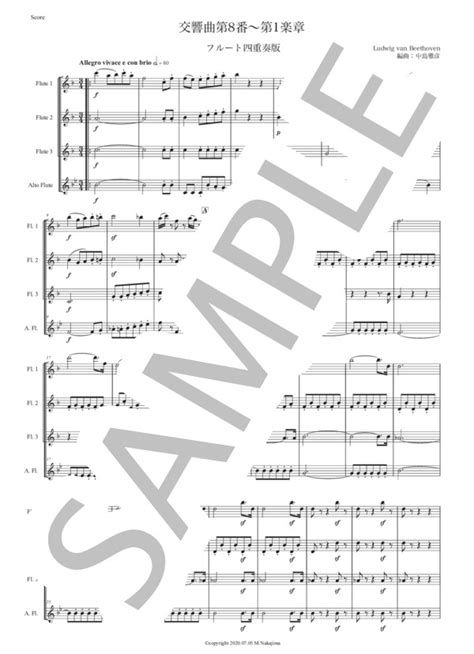 【楽譜】ベートーヴェン「交響曲第8番〜第1楽章」フルート四重奏版 ルートヴィヒ・ヴァン・ベートーヴェン フルート 初〜中級